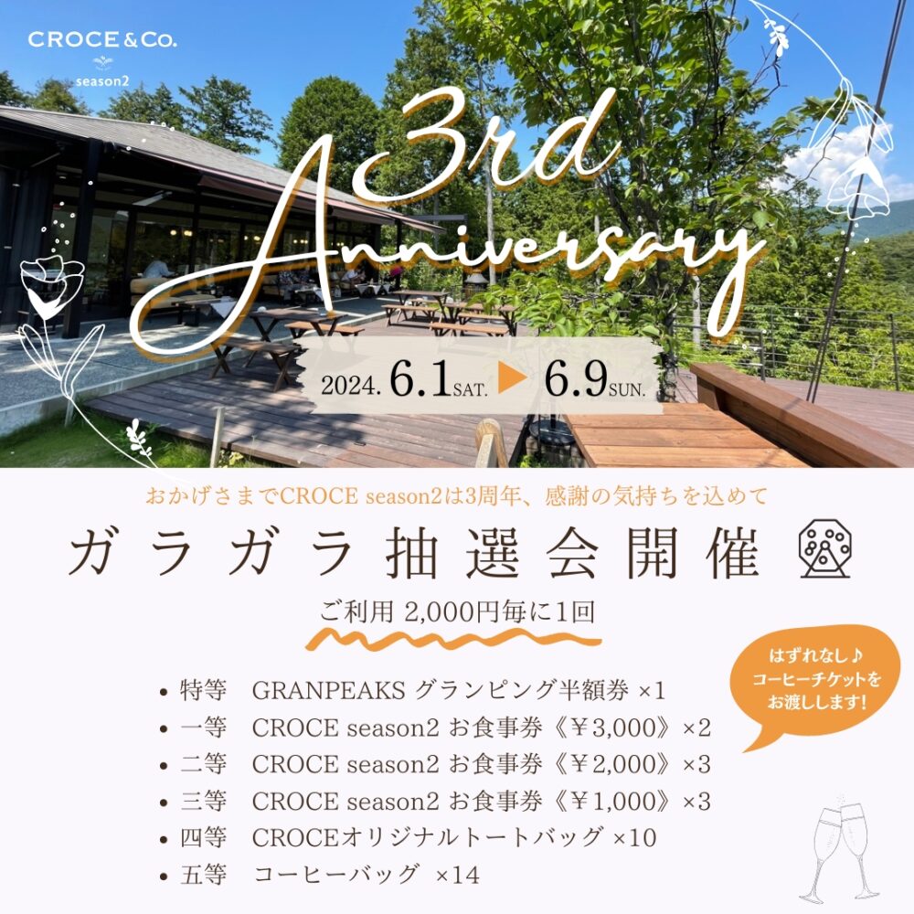 CROCE season2 ～3rd anniversary～ – クローチェ CROCE&Co.